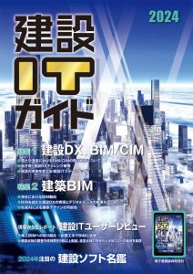 国土交通省のインフラ分野のDXの取り組み ―アクションプラン第2版の策定―｜建設情報クリップ｜けんせつPlaza