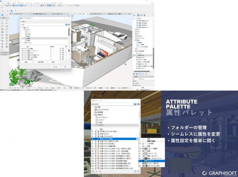 グラフィソフトジャパン「Archicad 26」日本語版をリリース｜話題の新商品｜建設資材ポータルサイト けんせつPlaza